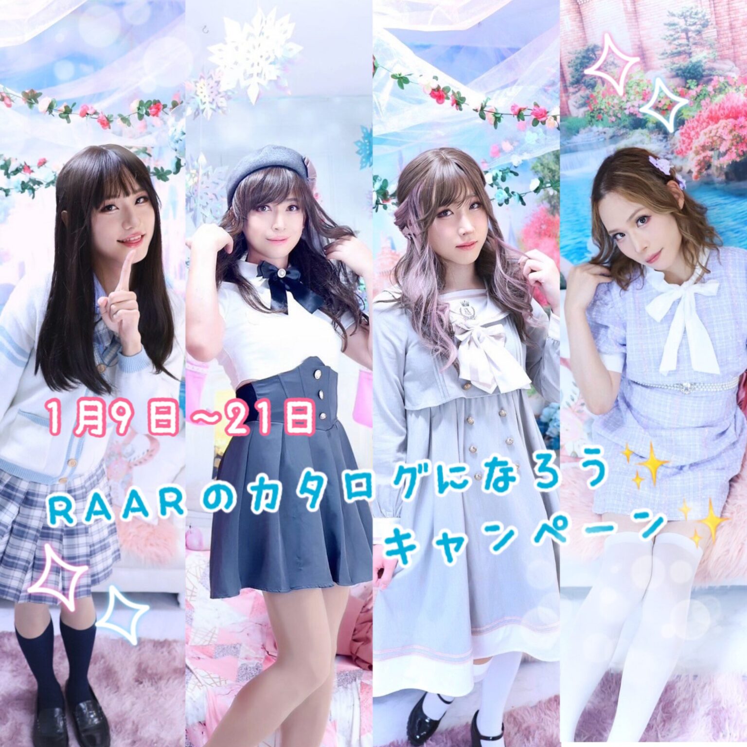 1/9~21 RAARのカタログになろうキャンペーン - 東京・新宿の女装メイク サロン・photo studio RAAR（ラール）