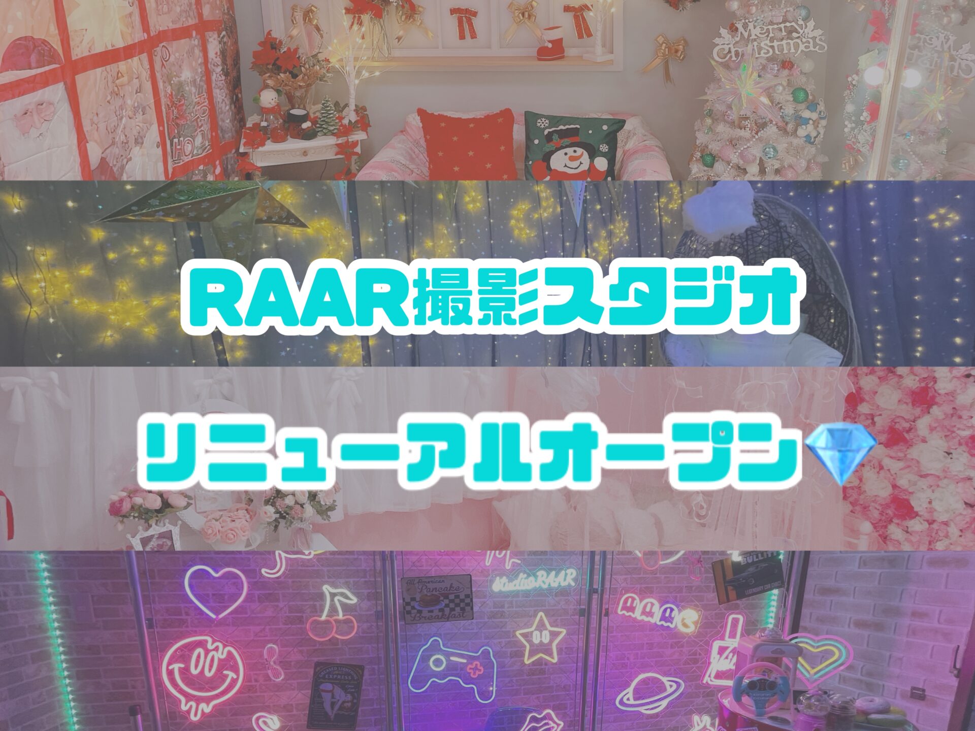 スタジオがリニューアルしました - 東京・新宿の女装メイク サロン・photo studio RAAR（ラール）