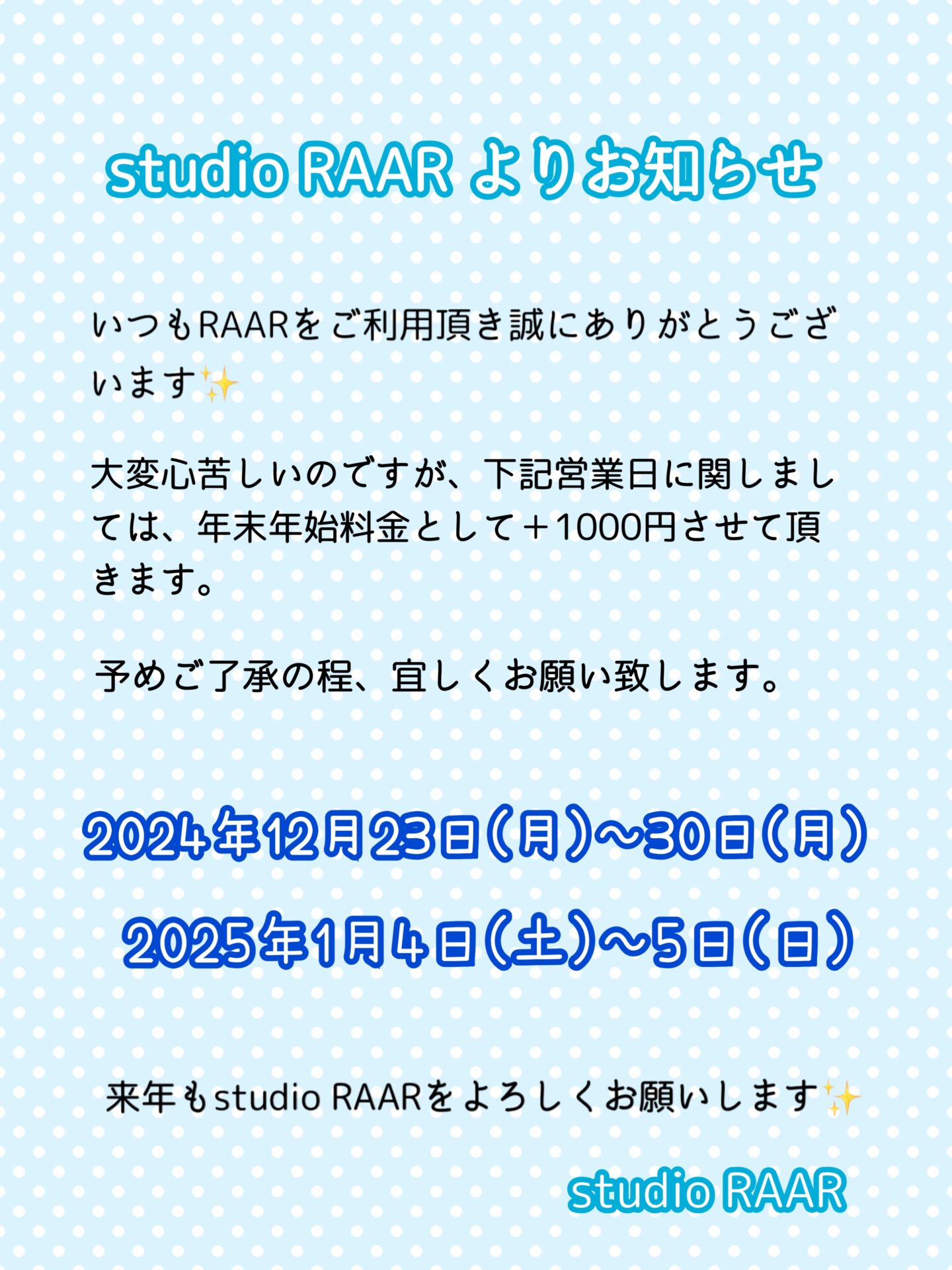 年末年始に関する営業と料金のお知らせ - 東京・新宿の女装メイク サロン・photo studio RAAR（ラール）